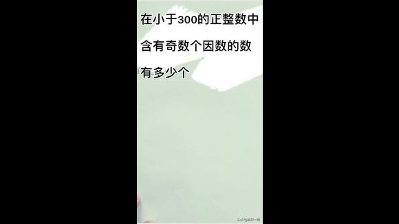 请问什么样的数有奇数个因数