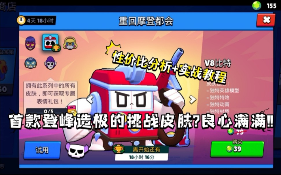 玩荒野乱斗必看!亿分钟带你全面了解老八最帅皮肤:v8比特!看完就知道...