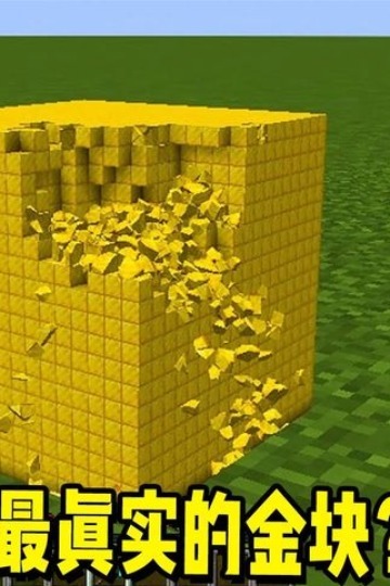 我的世界:顶级画质下的MC,挖起方块的效果太真实了!