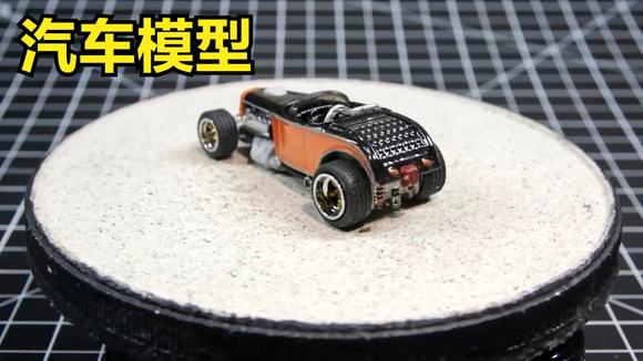 世界上仅存的一辆成品汽车模型,太经典了,唯一的汽车玩具收藏