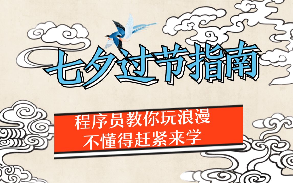 七夕福利-程序猿也要玩浪漫——使用HTML5制作告白气球