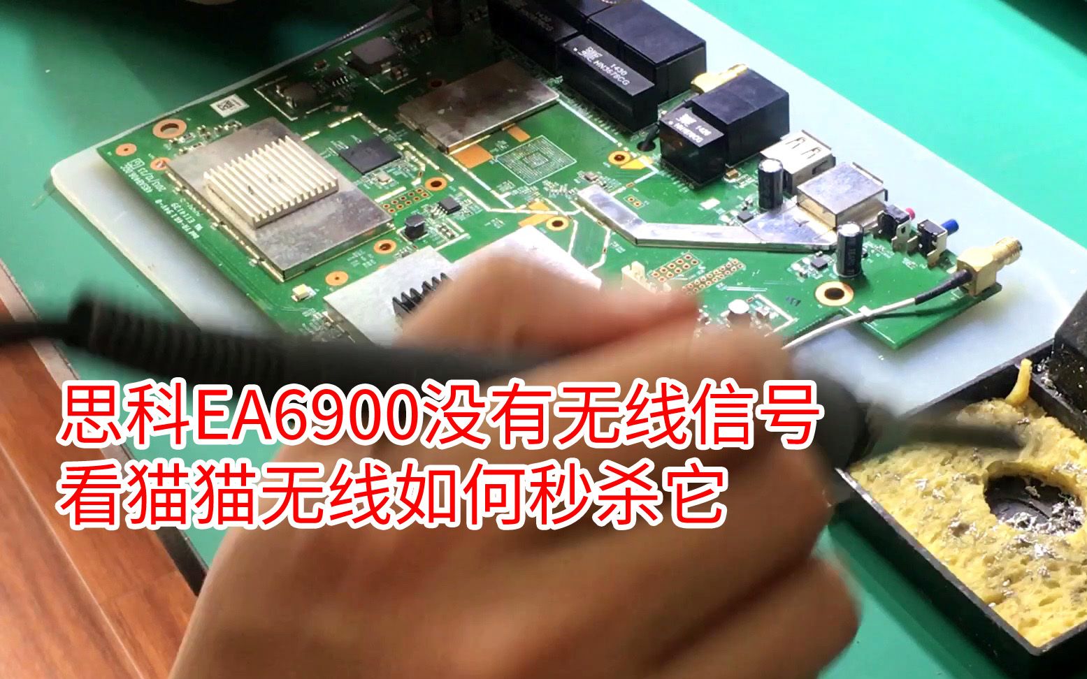 思科EA6900没有无线信号,看专业维修师猫猫无线一把秒杀修好它