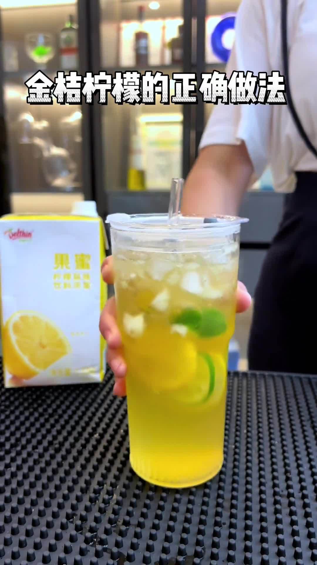 金桔柠檬的正确做法,在家也能做出跟门店一样的味道,清爽舒适