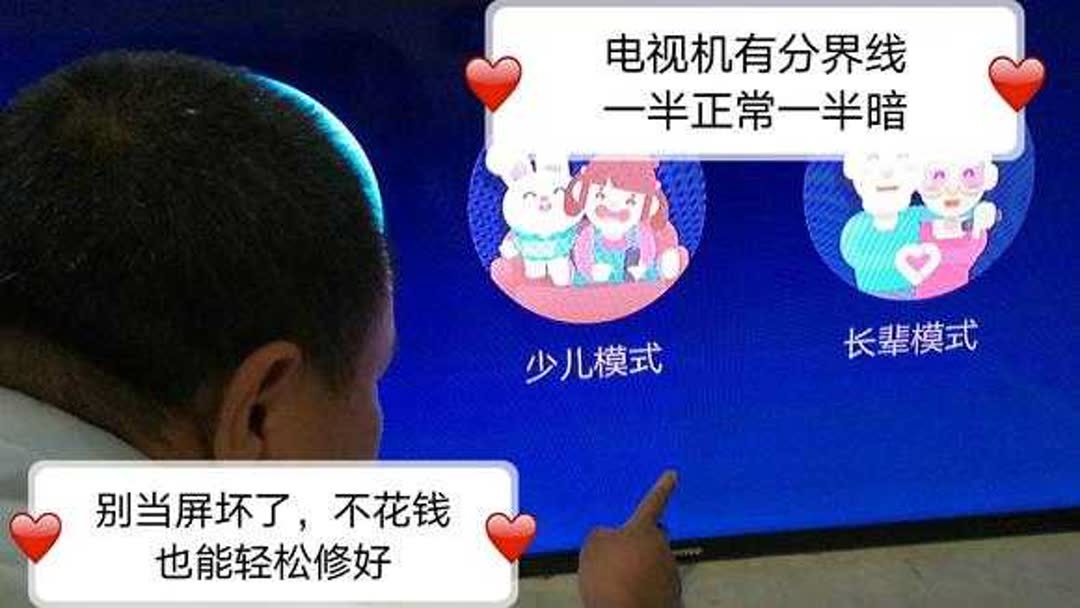 电视机屏幕一边亮一边暗不一定是屏坏了,不花一分钱也能修好!
