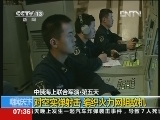 [视频]中俄海上联合军演第五天 揭开精彩一幕