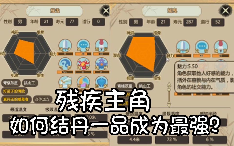 【修仙模拟器】垃圾角色也能结出一品金丹?