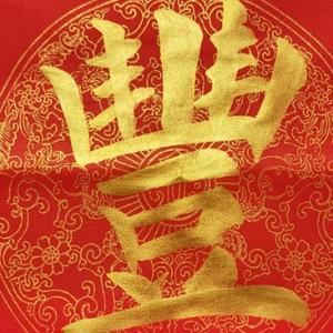润鹏之峰回路转 
