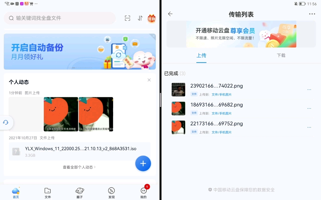 中国移动云盘app如何激活保险箱