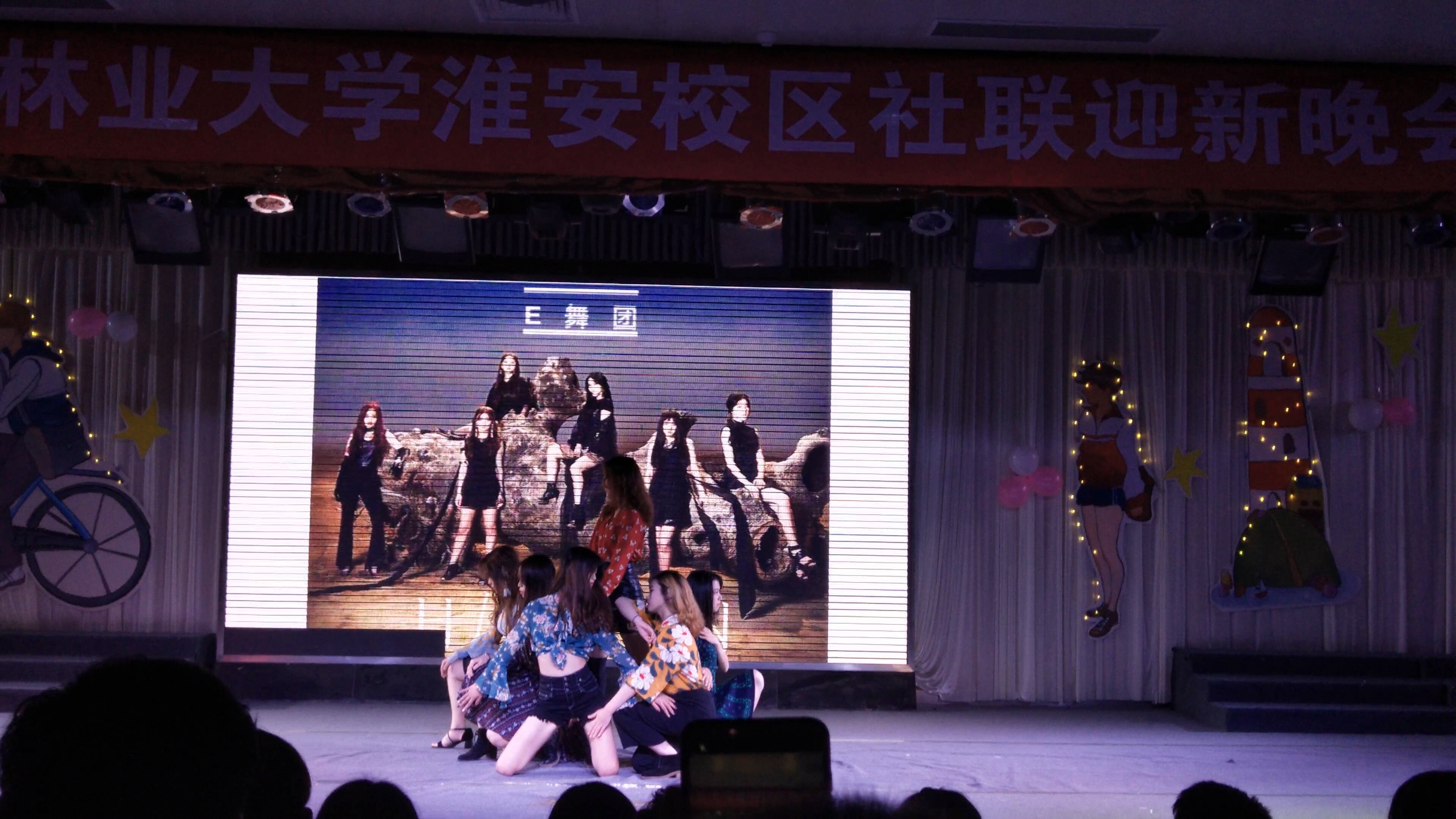 棒死了!e舞团!女孩们的hann❤️❤️☞南京林业大学淮安校区☜ 社联...