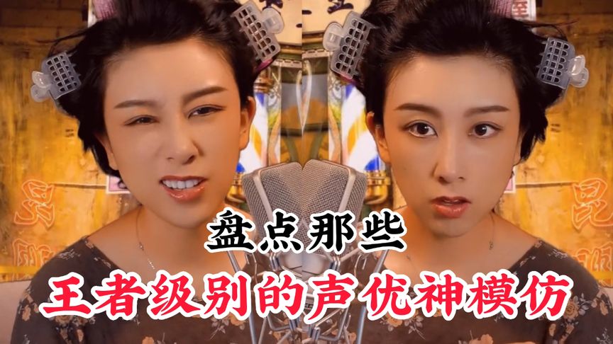 盘点王者级别的声优模仿 小伙模仿沈腾和李雪健老师 简直一模一样