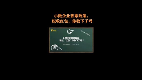 小微企业的税收优惠有哪些,利用好了找老板加工资去啦