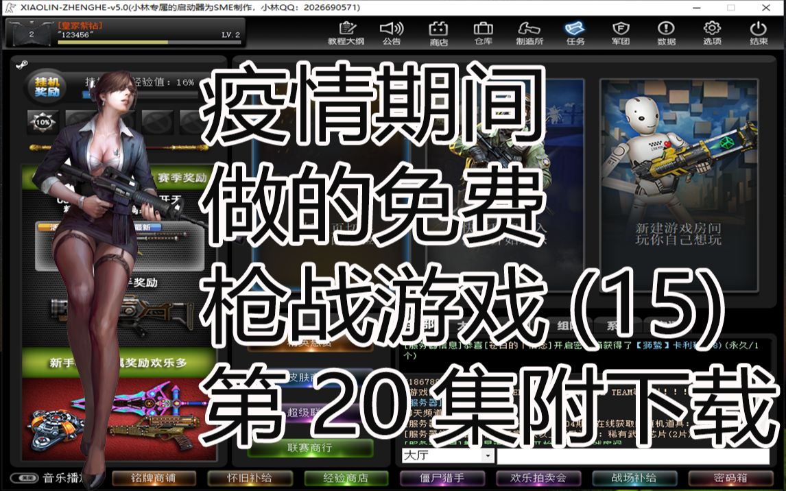 小林CSOL单机珍藏版制作之旅第15集