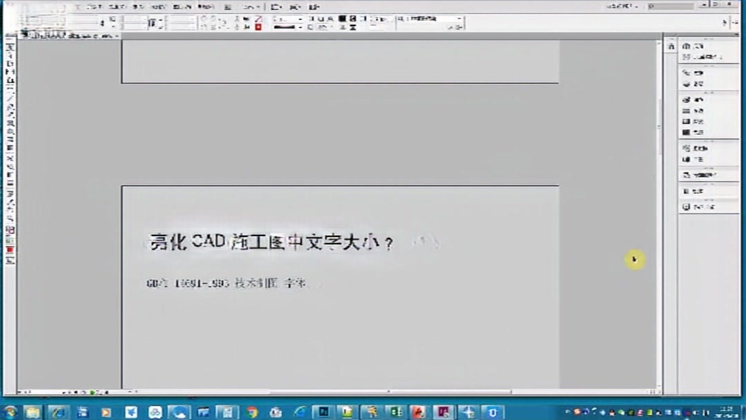 照明亮化工程CAD施工图设计教程-亮化CAD施工图中文字大小?