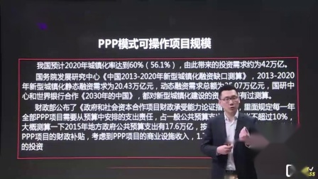 郭巍老师--PPP模式可操作项目规模_高清