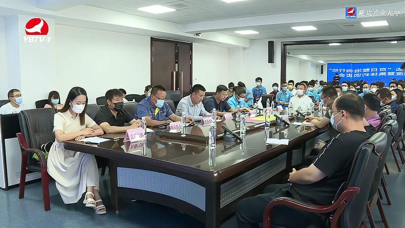 延吉市进行“百日安全整治行动”部署调度和集体约谈