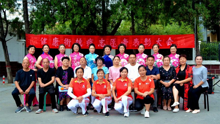 健康街抗疫志愿者表彰大会成功举办