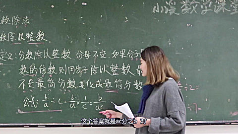 小溪数学:分数除以整数结合公式了解,分数除法的运用基础