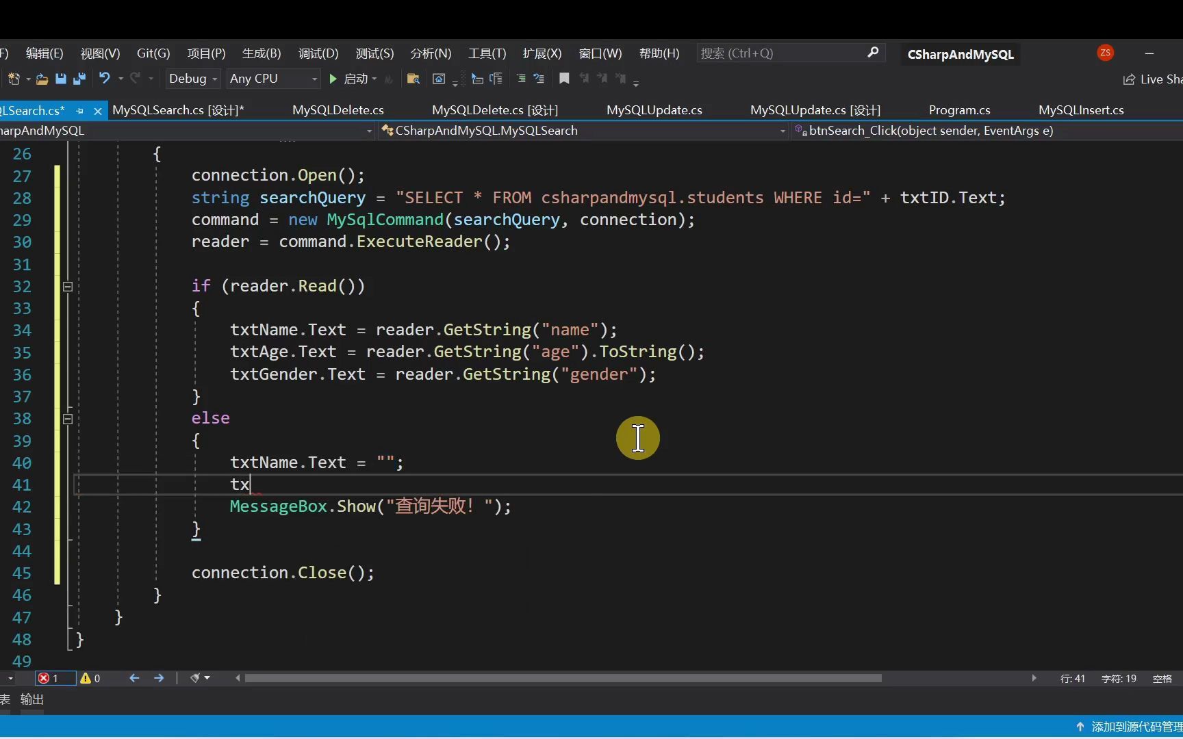 C#(窗体)WindowsForm查询MySQL的数据(4)