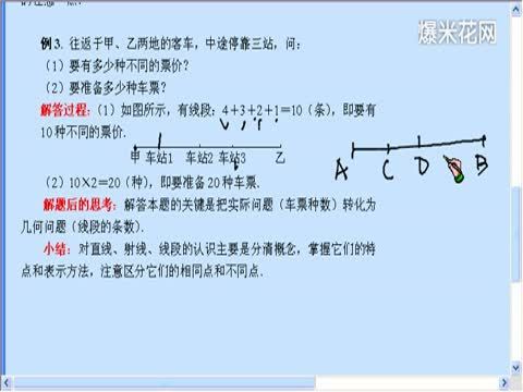 初一 数学 直线 射线 线段