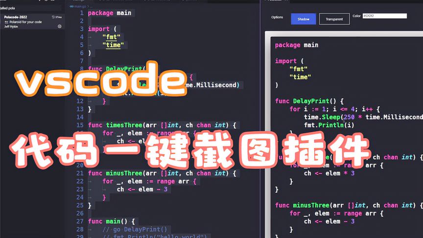vscode-代码截图一键生成插件分享