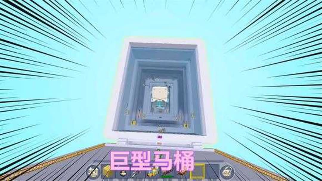 迷你世界《逃离巨型的马桶》我们都是臭粑粑,别被水冲下去了