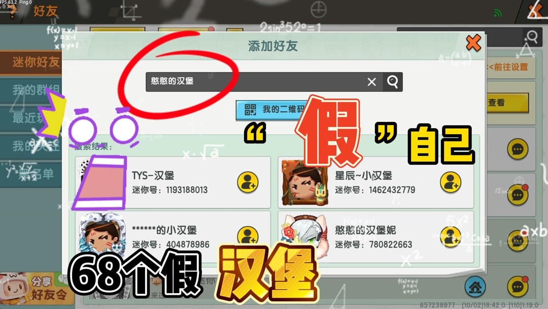 迷你世界:游戏中的假自己!假汉堡有68个?看下有多少人在冒牌你