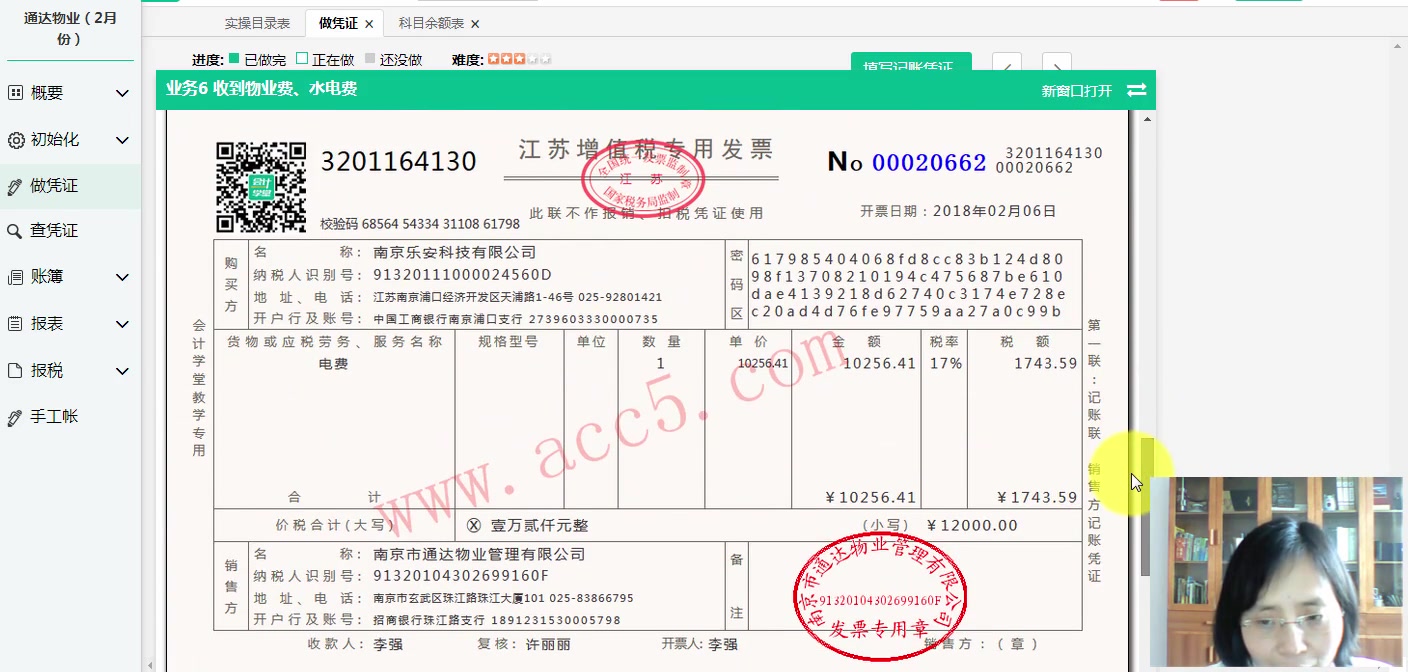 物业会计账务处理_物业会计科目设置_物业会计书