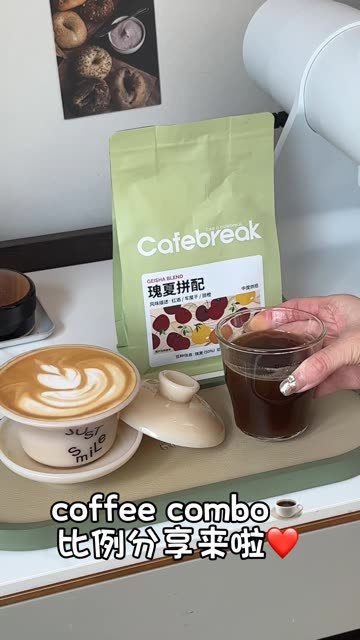 combo比例分享|咖啡馆的一豆两喝在家轻松做 #combo #咖啡豆 #布蕾克