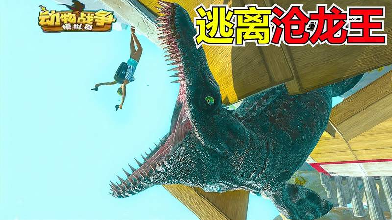 动物战争模拟器:斯巴达死鸭子嘴硬,苍龙很生气竟然中计了!