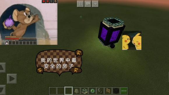 我的世界,最安全的房子