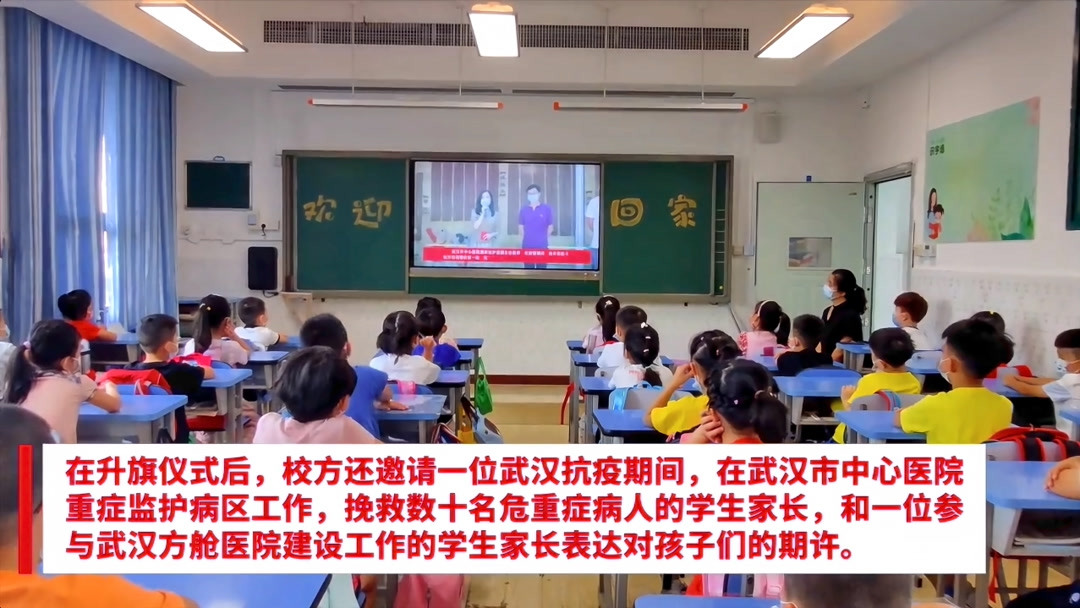 开学后首场升国旗仪式:请抗疫英雄学生家长表达对孩子的期许