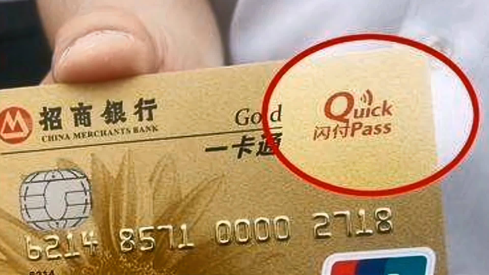 银行卡上的"闪付"是什么功能呢?好多人不知道,涨知识了