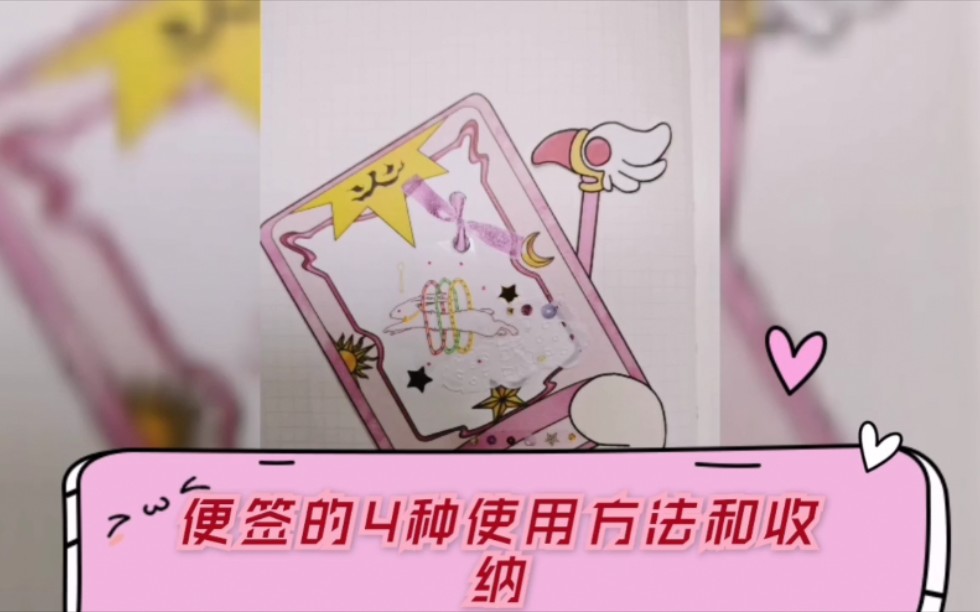 便签的4种使用方法和收纳