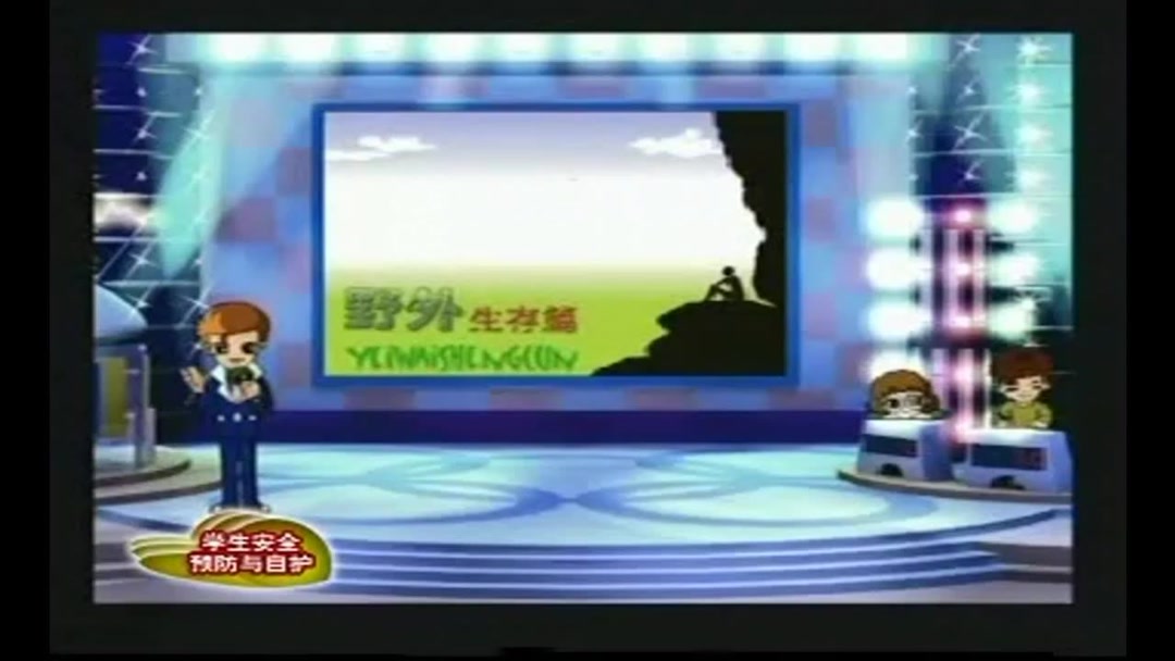 学生儿童安全教育 自然灾害自救100 视频教程高清.mp4