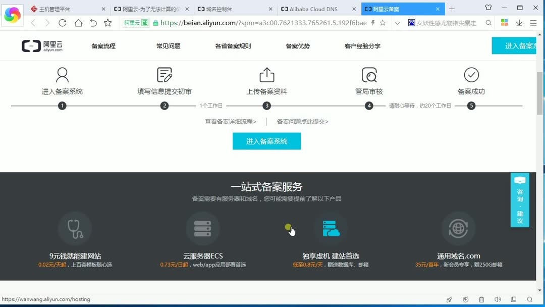 05.域名-网站建设域名解析等详细使用方法