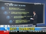 [视频]液化气:安全使用很关键
