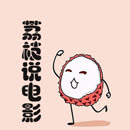 Li枝说电影 