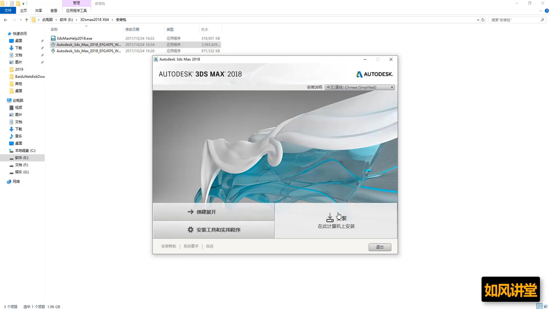 3Dmax2018中文永久版本快速安装教程 3Dmax2018详细安装教程