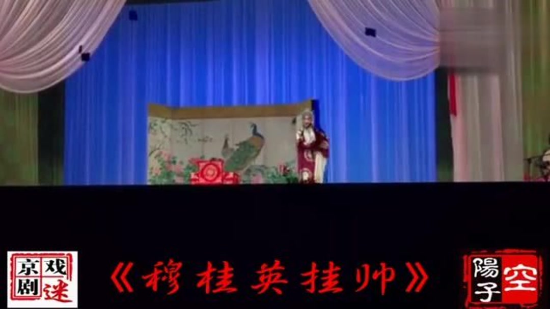李胜素老师演唱的京剧《穆桂英挂帅》猛听得选段,美美美,美翻了