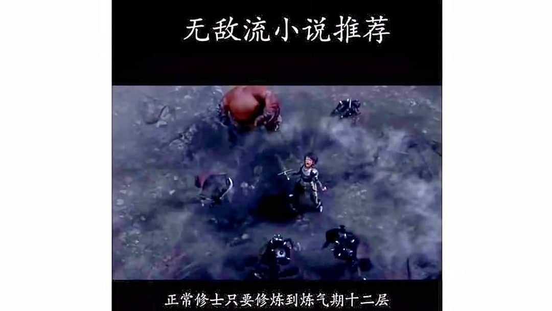 主角修仙竟然筑基了5千年