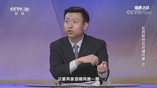 [健康之路]吃药前你该知道的事(五) 擦伤后最适宜用碘伏消毒