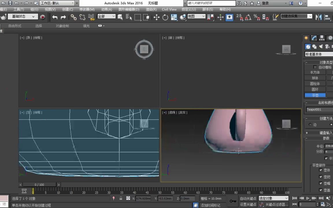 4.快速掌握3Dmax的常用指令