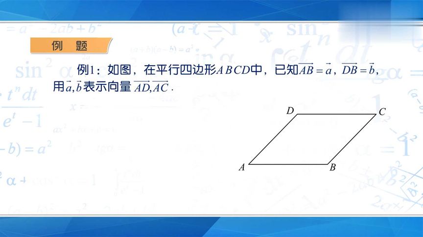 中职高考数学视频全116集-第59集 几何图形上平面向量的运算
