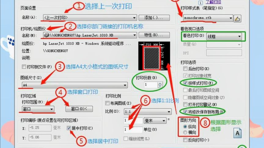 AutoCAD打印工程图纸的基本参数设置及图文详解!初入职场必学。