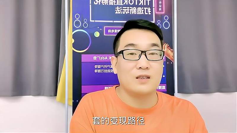 跨境电商:TikTok带货变现逻辑