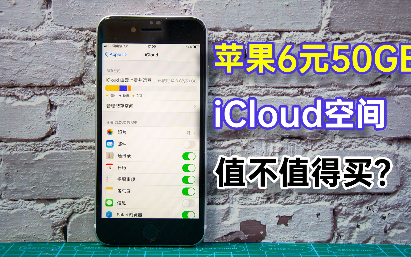 苹果手机6元50GB的iCloud空间值不值得买?其中一个功能很有必要