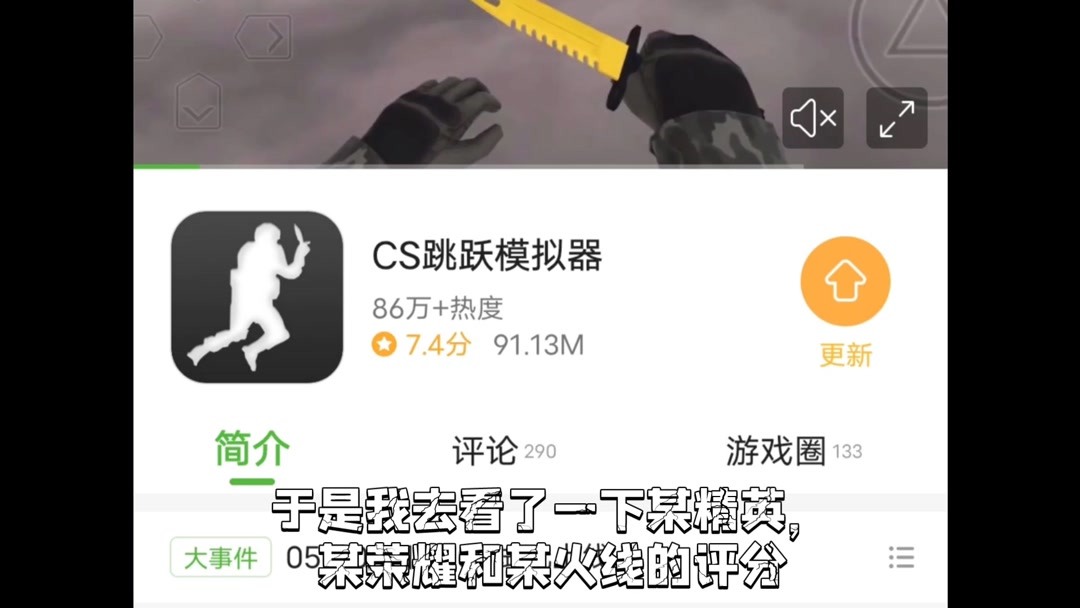 关于我在手机上玩cs跑酷这件事