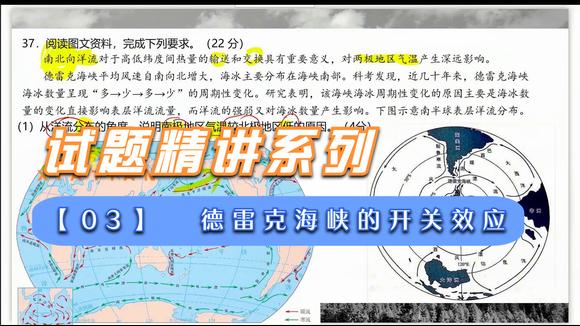 试题精讲系列—— 【03】 德雷克海峡的开关效应
