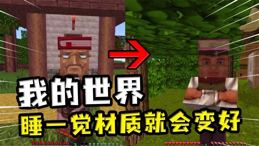 我的世界:一觉醒来村民变土豪住上小别墅,房子