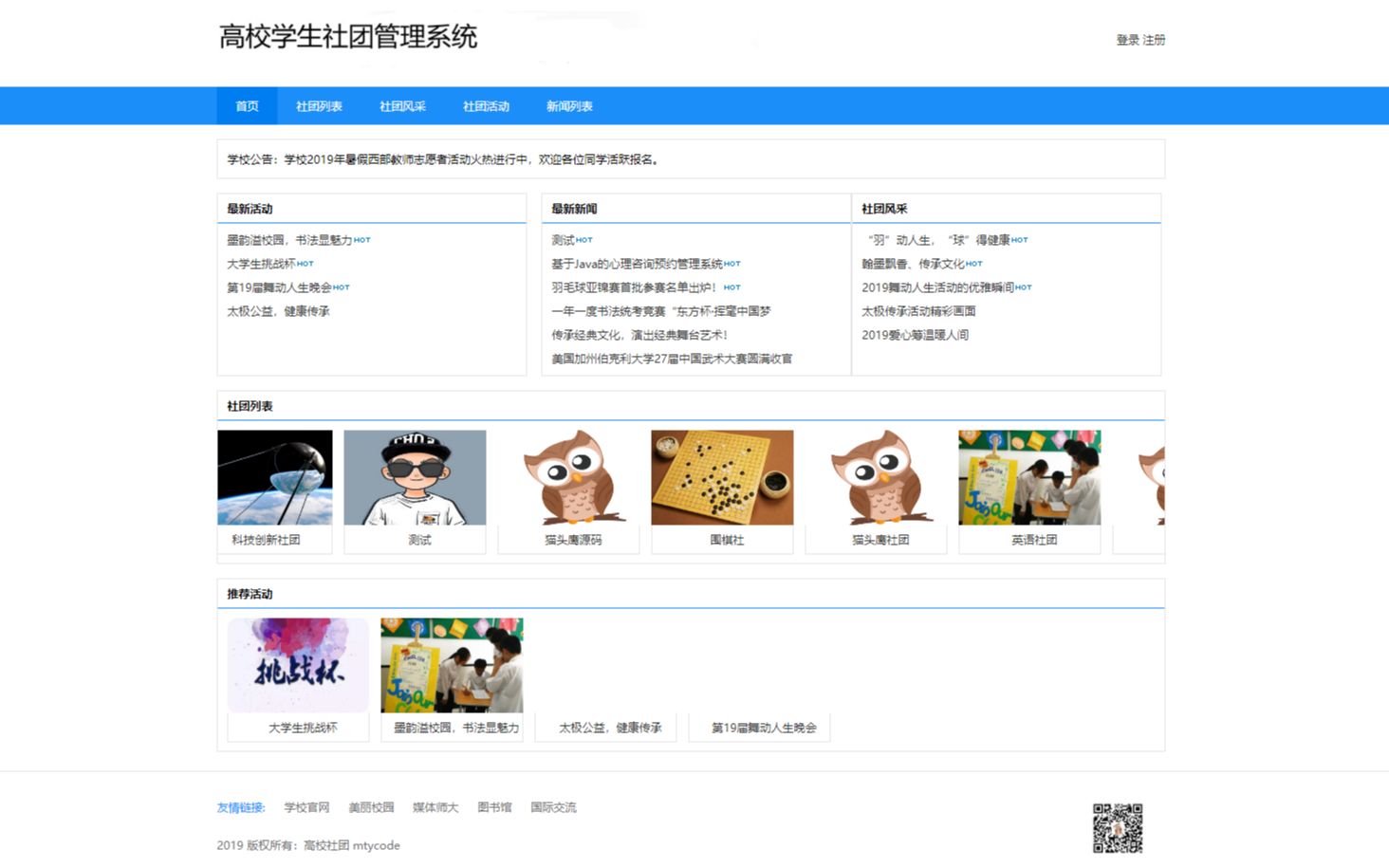 【Java项目】Java高校社团管理系统_含代码讲解视频和文档_帮助...